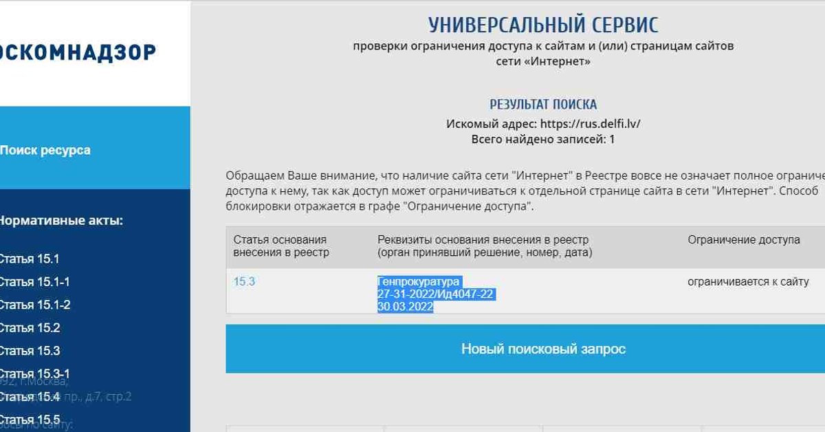 В России заблокировали доступ к Rus.Delfi.lv