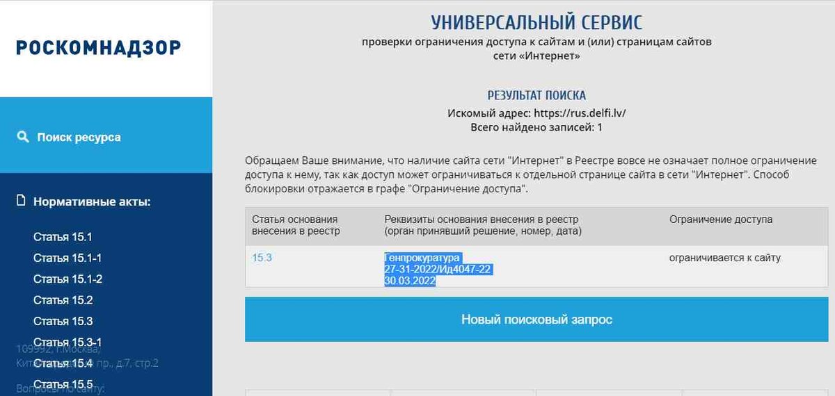 В России заблокировали доступ к Rus.Delfi.lv